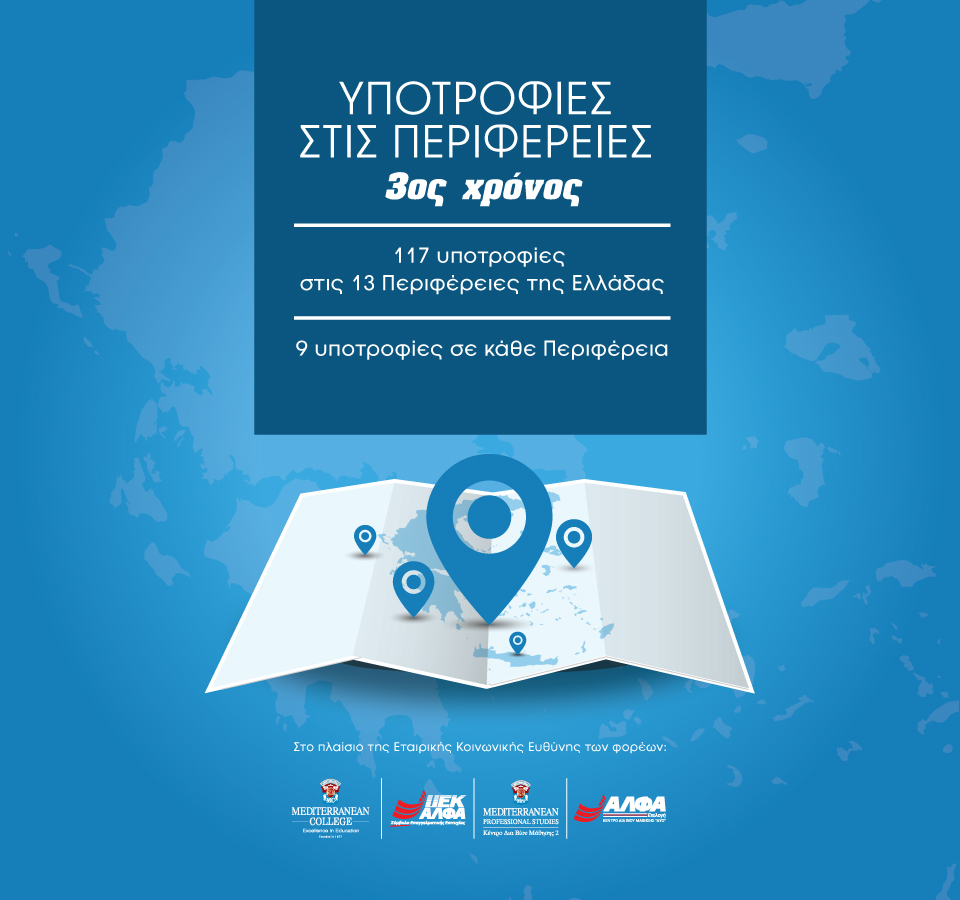 Εννέα υποτροφίες για σπουδαστές από την Περιφέρεια Νοτίου Αιγαίου ...