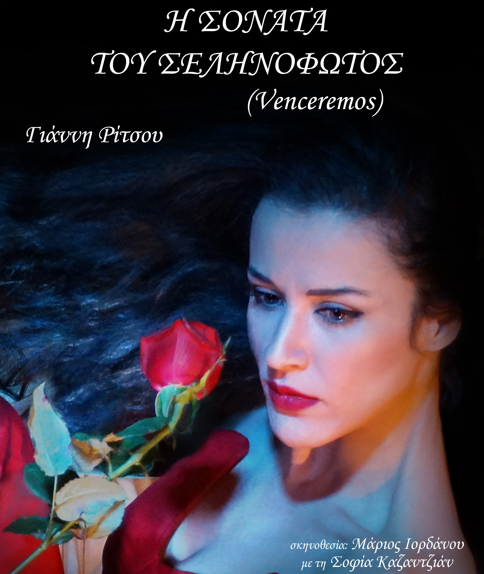 H "Σονάτα του Σεληνόφωτος" την Τετάρτη στα Φηρά - Atlantea