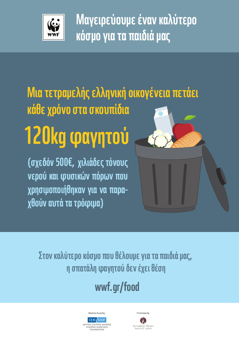 Μαγειρεύοντας έναν καλύτερο κόσμο για τα παιδιά - Atlantea