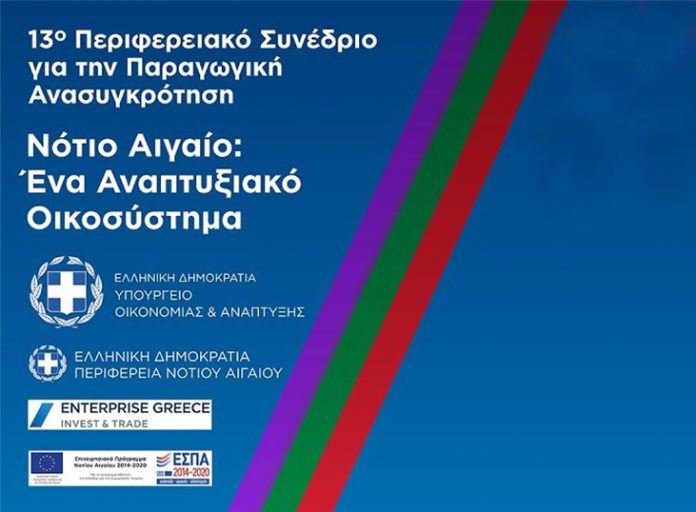 Προεργασίες στη Σαντορίνη για το Αναπτυξιακό Περιφερειακό Συνέδριο των ...