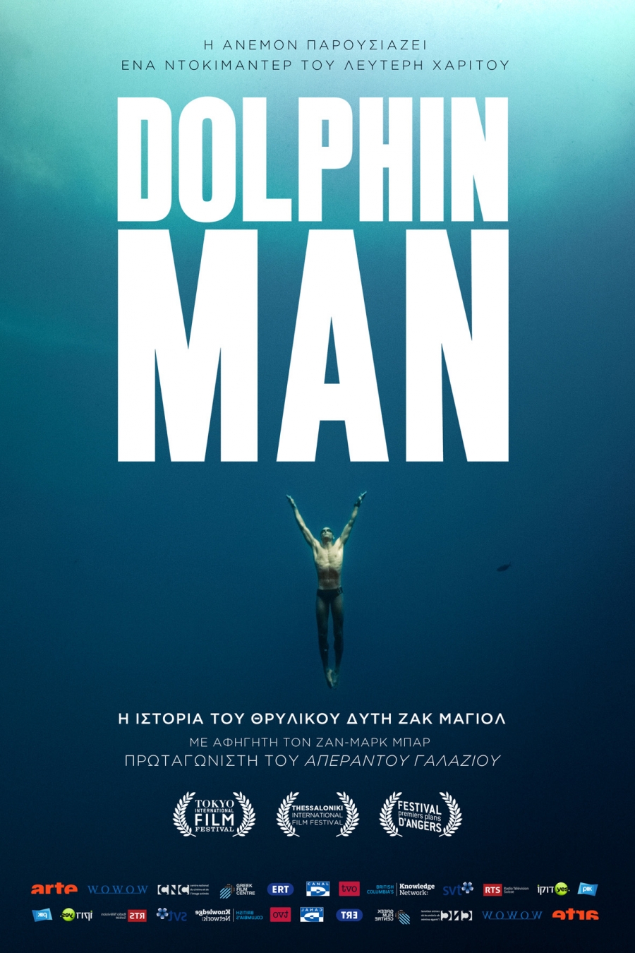 "Dolphin Man" το Σάββατο από την Κινηματογραφική Λέσχη Θήρας - Atlantea