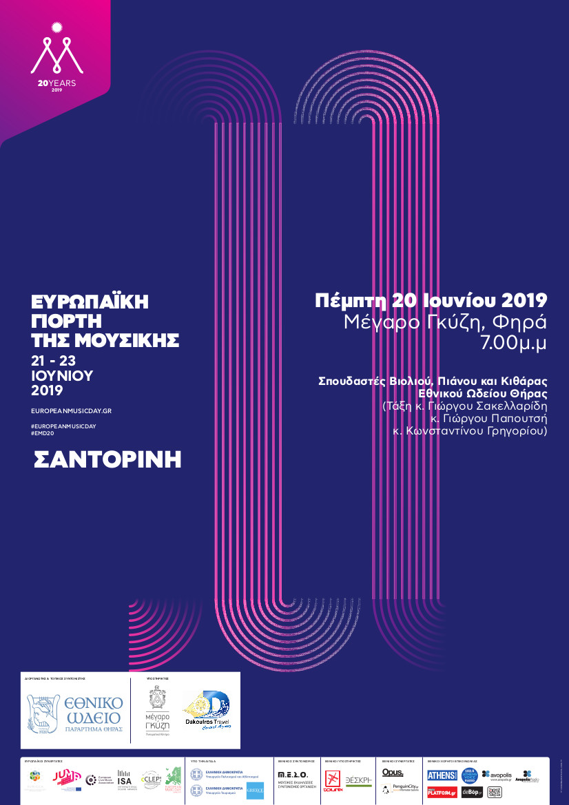 Σαντορίνη: Η συναυλία της Πέμπτης 20/6 για την Ευρωπαϊκή Γιορτή ...