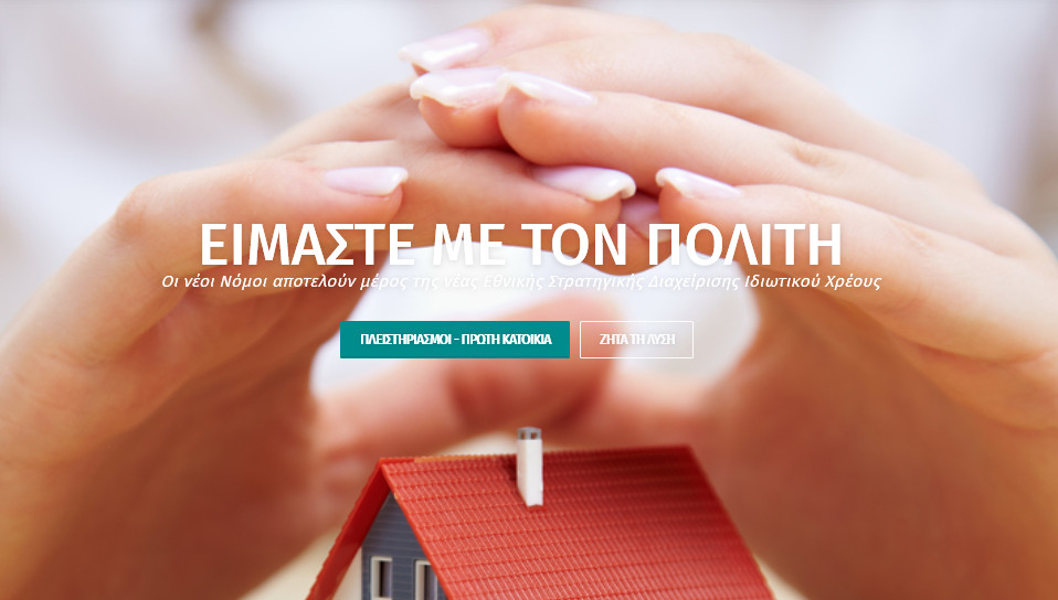 Σε λειτουργία η ηλεκτρονική πλατφόρμα για την προστασία της 1ης ...