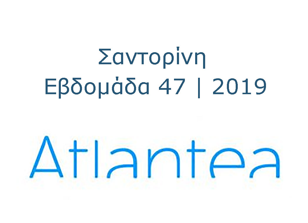 Σαντορίνη, εβδομάδα 47 | 2019 - Atlantea
