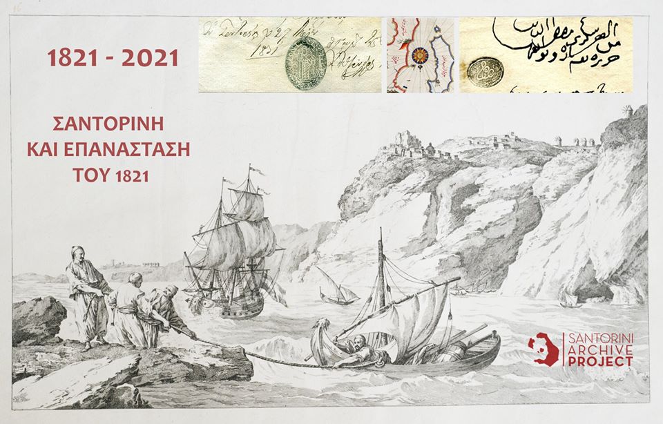 "Σαντορίνη και Επανάσταση του 1821" από το Ψηφιακό Αρχείο Θήρας το 2021 ...