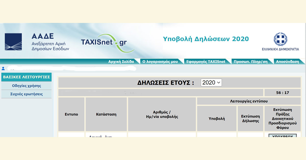 Παράταση για την υποβολή φορολογικών δηλώσεων - Atlantea
