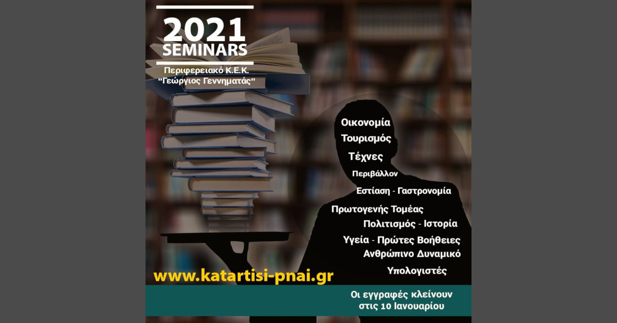 Για λίγες ακόμα ημέρες οι εγγραφές στα επιμορφωτικά προγράμματα του ΚΕΚ ...