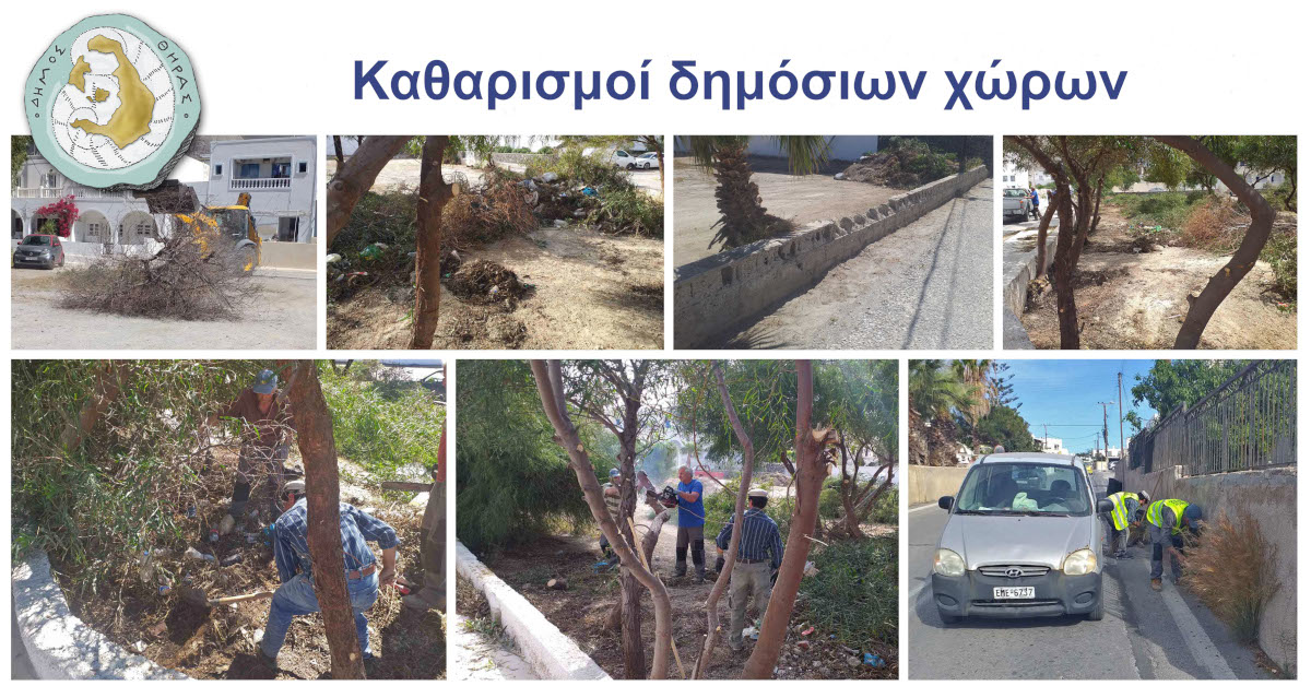 Δήμος Θήρας: Εργασίες καθαρισμού σε δημόσιους χώρους - Atlantea