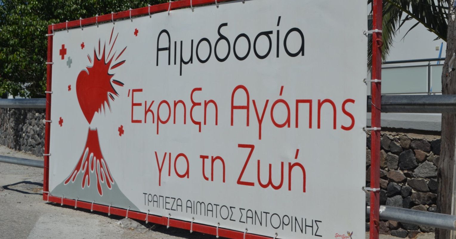 Σαντορίνη: Το πρόγραμμα της 65ης εθελοντικής αιμοδοσίας - Atlantea