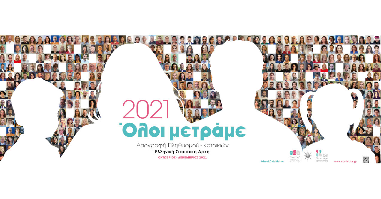 Ξεκίνησε η απογραφή πληθυσμού-κατοικιών 2021 - Atlantea