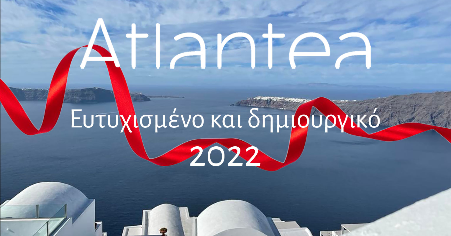 Καλή χρονιά! - Atlantea