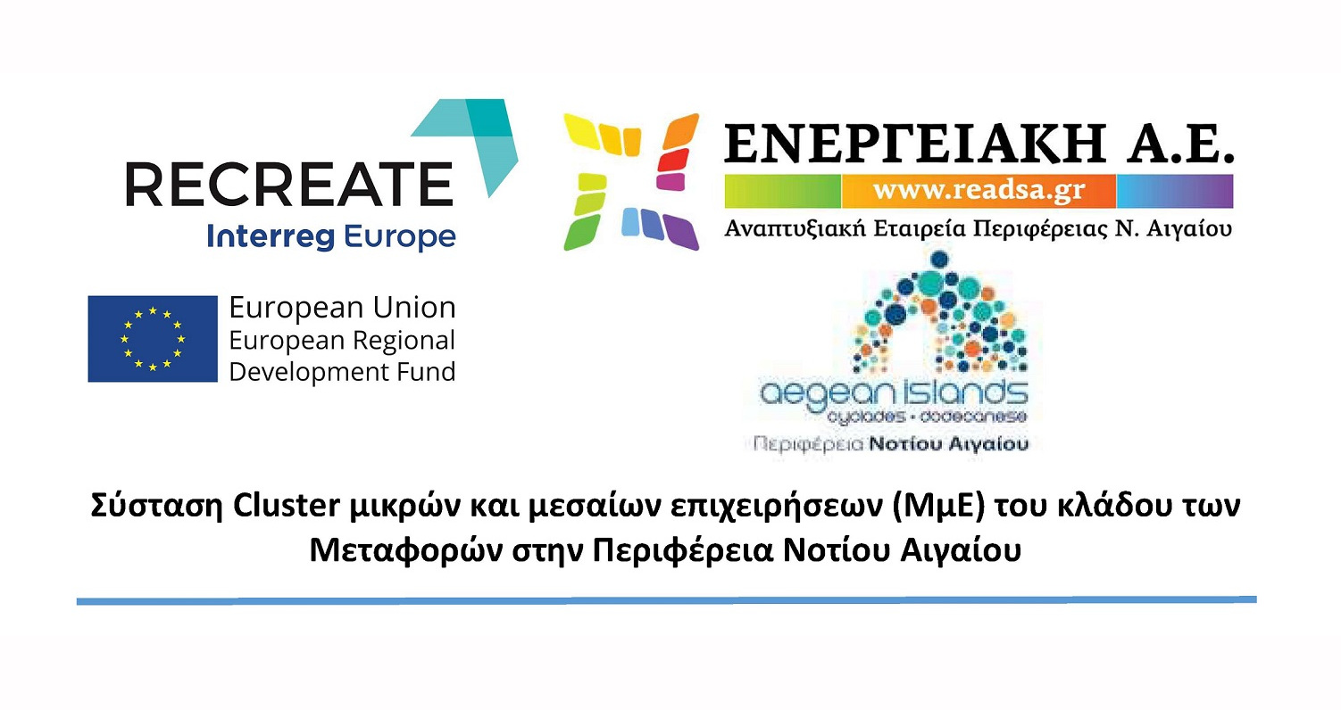 Κάλεσμα για συμμετοχή επιχειρήσεων σε Cluster Μεταφορών της Περιφέρειας ...