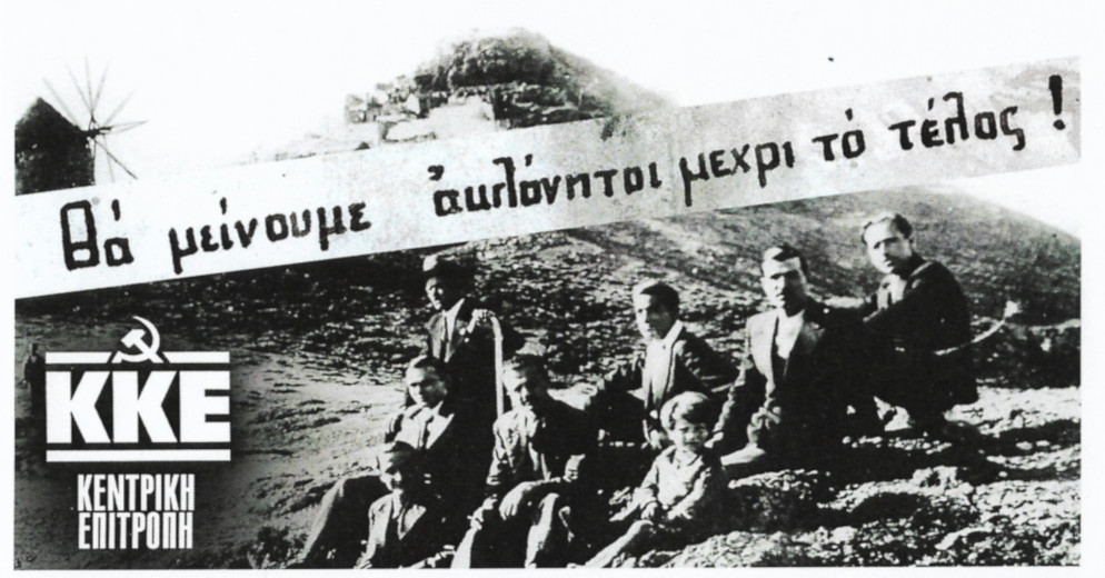 Εκδήλωση του ΚΚΕ στην Ανάφη - Atlantea