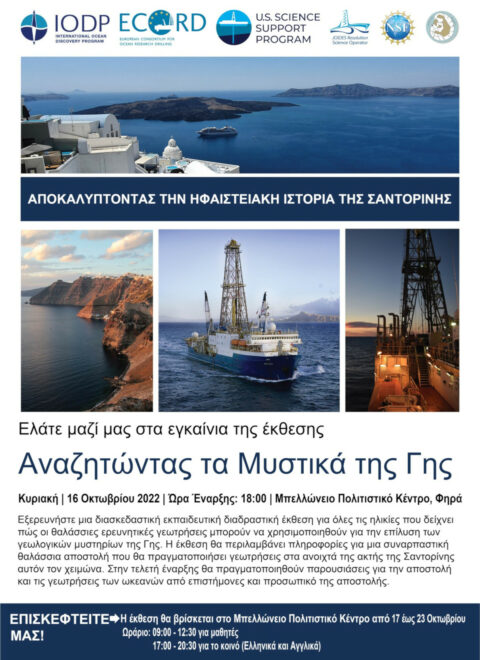 “Αναζητώντας τα μυστικά της Γης” από τις 16/10 στο Μπελλώνειο | Atlantea