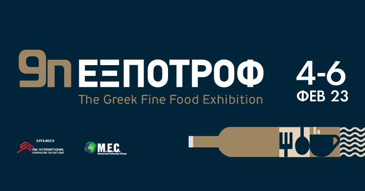 Περιφέρεια Ν. Αιγαίου: Κάλεσμα συμμετοχής στην ΕΞΠΟΤΡΟΦ 2023 - Atlantea