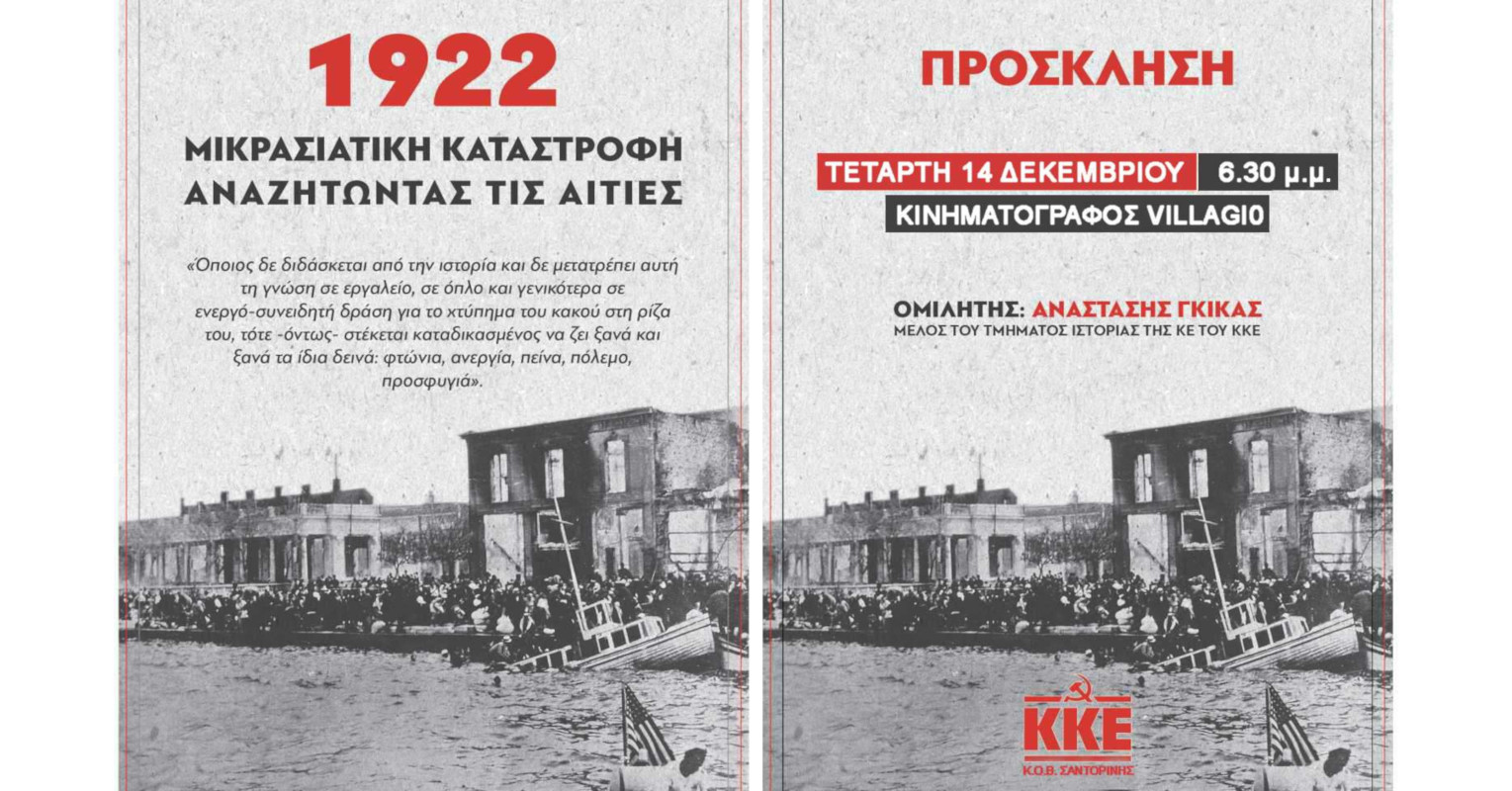 ΚΚΕ Σαντορίνης: Εκδήλωση-βιβλιοπαρουσίαση για τη Μικρασιατική ...