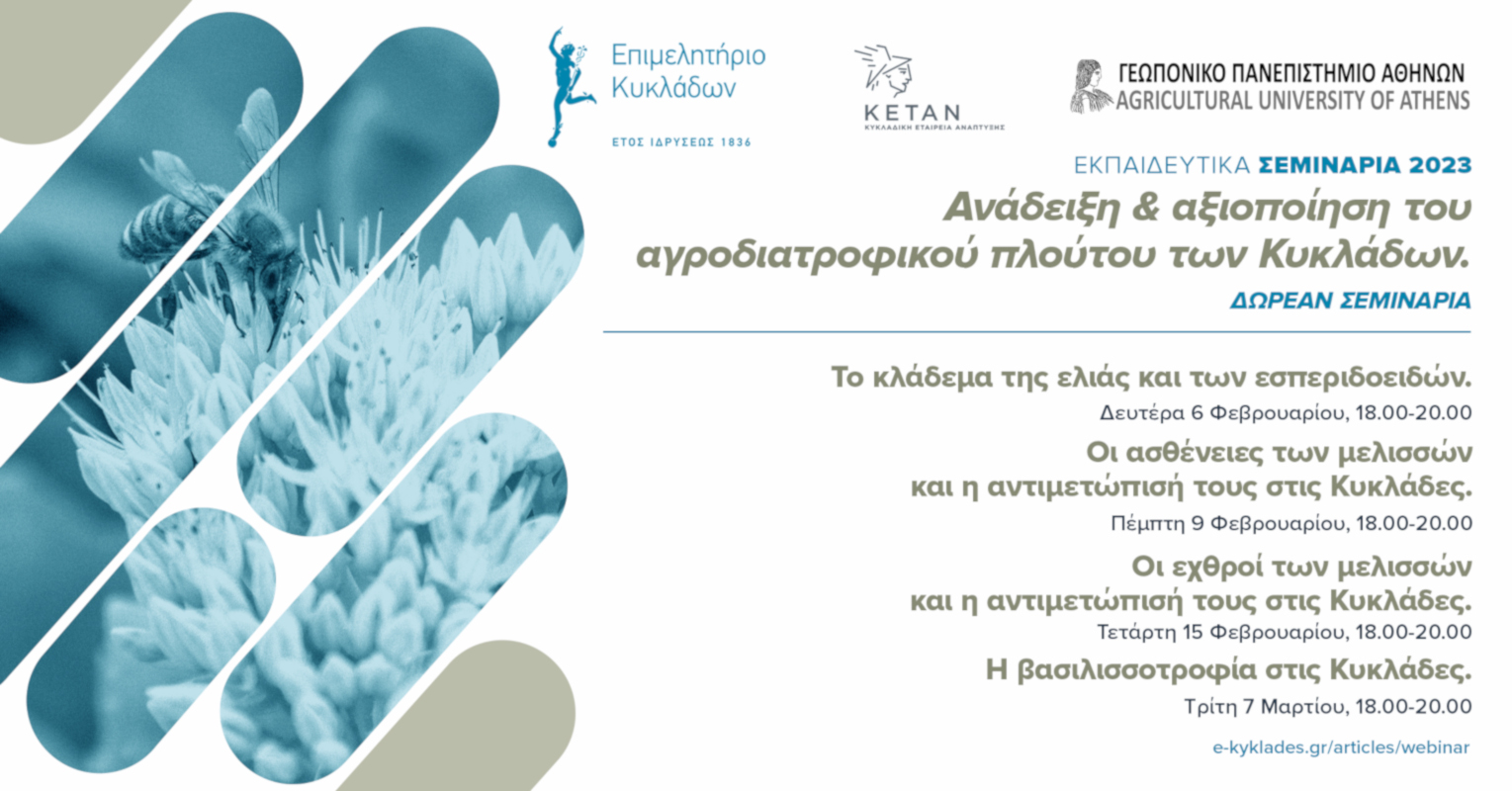 Επιμελητήριο Κυκλάδων: Νέα σεμινάρια για παραγωγούς του αγροδιατροφικού ...