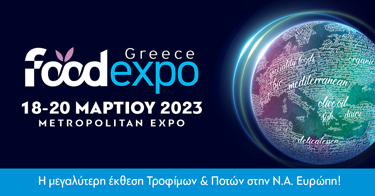 Κάλεσμα συμμετοχής στη Food Expo Greece 2023 με την Περιφέρεια Νοτίου ...