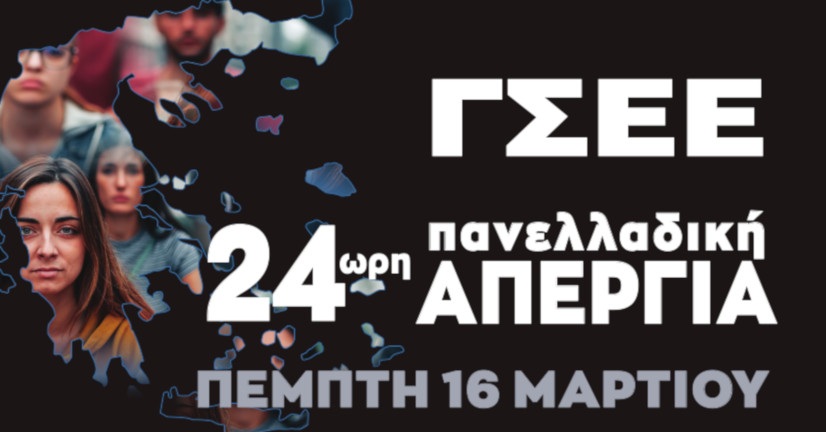 Σαντορίνη: Απεργιακή συγκέντρωση την Πέμπτη 16/3 στα Φηρά - Atlantea