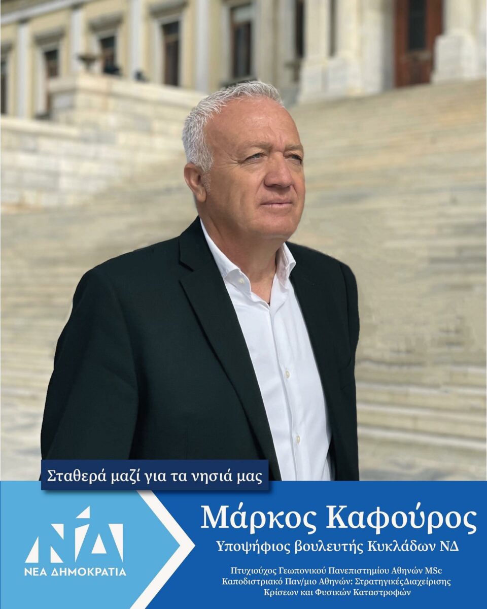 Σαντορίνη: Προεκλογική ομιλία του υποψήφιου βουλευτή Μάρκου Καφούρου ...