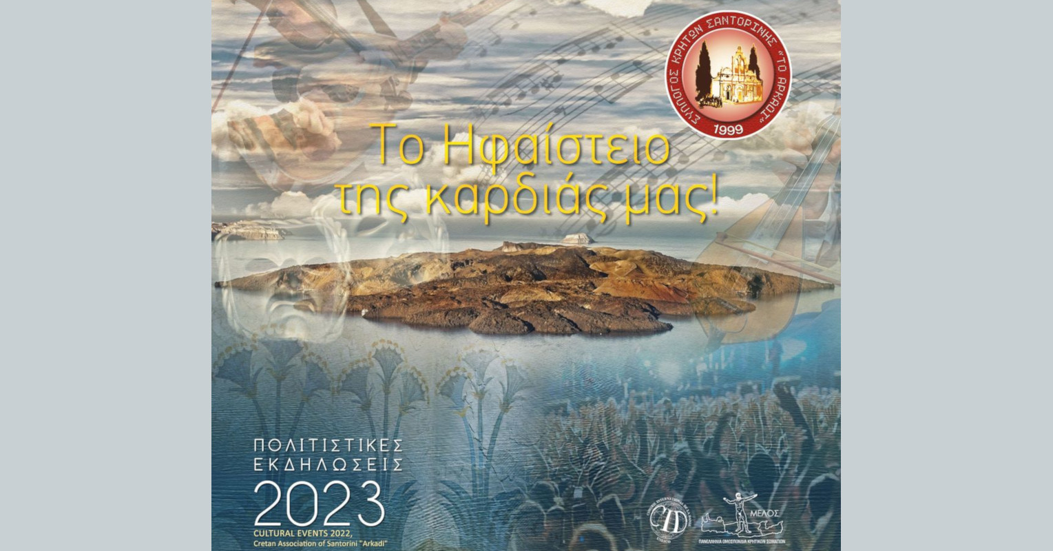 Καλοκαίρι 2023 - Το πρόγραμμα εκδηλώσεων του Συλλόγου Κρητών Σαντορίνης ...