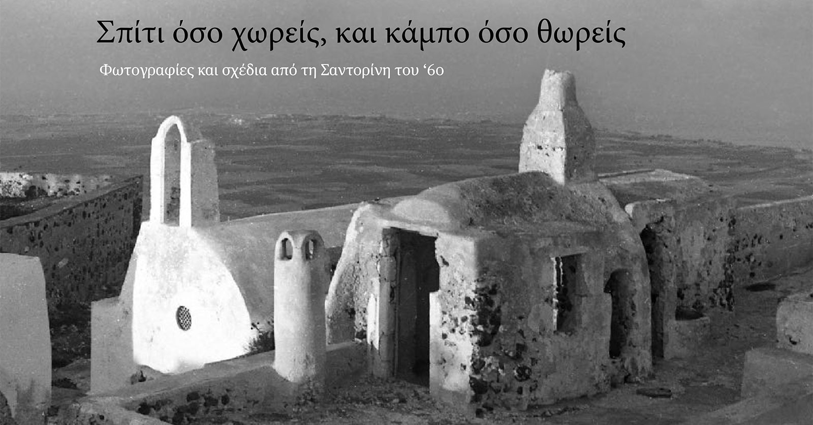 Σάσα Λαδά: Αποτυπώνοντας τη Σαντορίνη στην εποχή της αθωότητας, στα ...