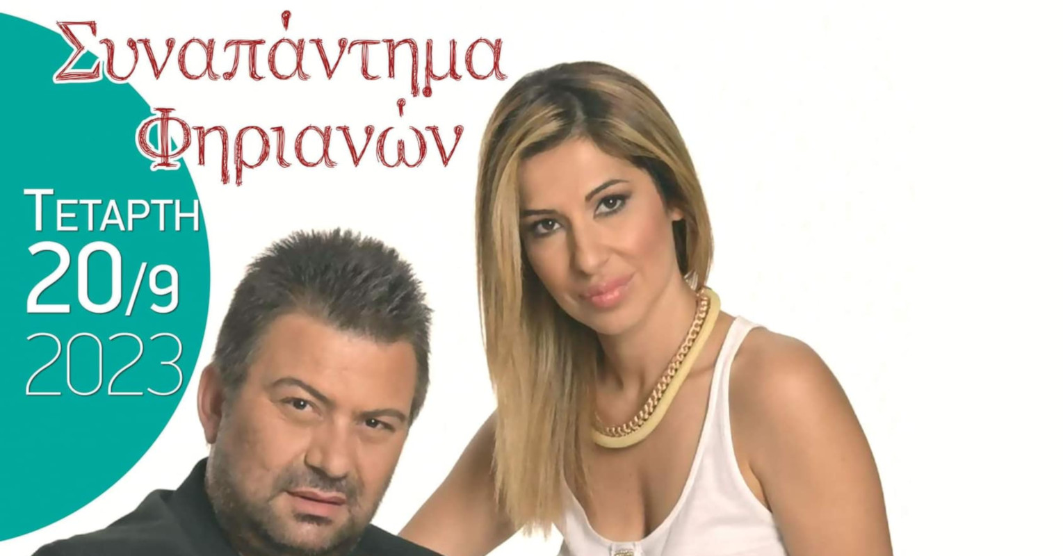Σαντορίνη: Νησιώτικο γλέντι με Μ. Γιαννούλη και Μ. Νομικού στο ...