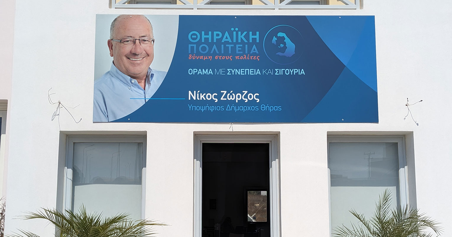 Θηραϊκή Πολιτεία: Την Κυριακή 17/9 τα εγκαίνια του εκλογικού κέντρου ...