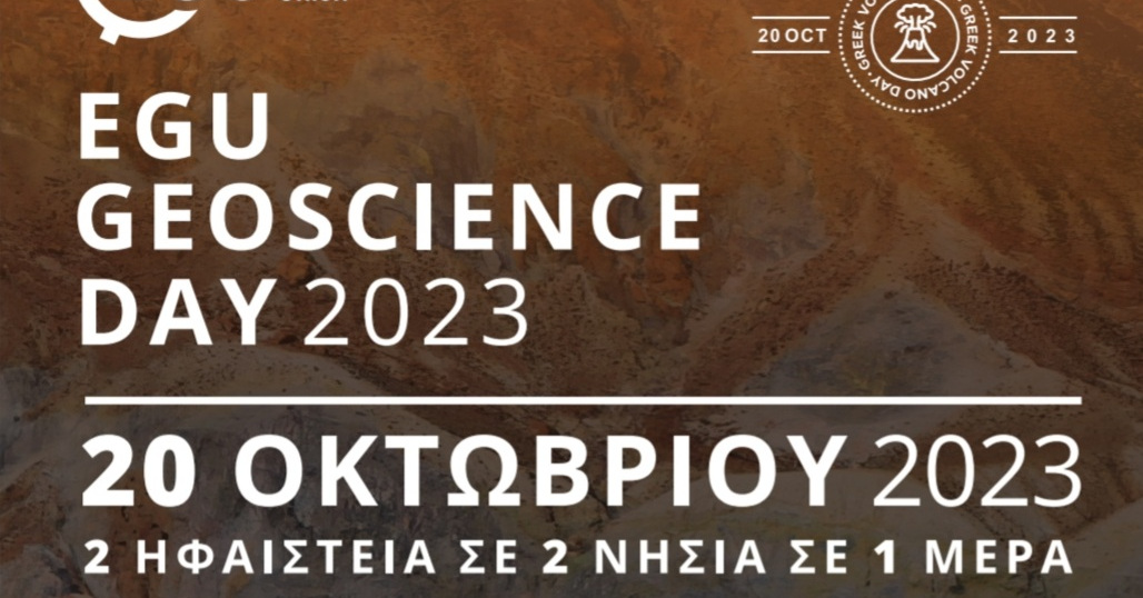 EGU Geoscience Day 2023, με παράλληλες εκδηλώσεις σε Σαντορίνη και ...