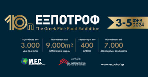 Περιφέρεια Ν. Αιγαίου: Κάλεσμα συμμετοχής στην ΕΞΠΟΤΡΟΦ 2024 - Atlantea