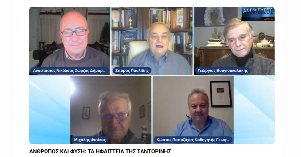 Η εκπομπή για τα ηφαίστεια της Σαντορίνης και το ΙΜΠΗΣ διαθέσιμη στο ...