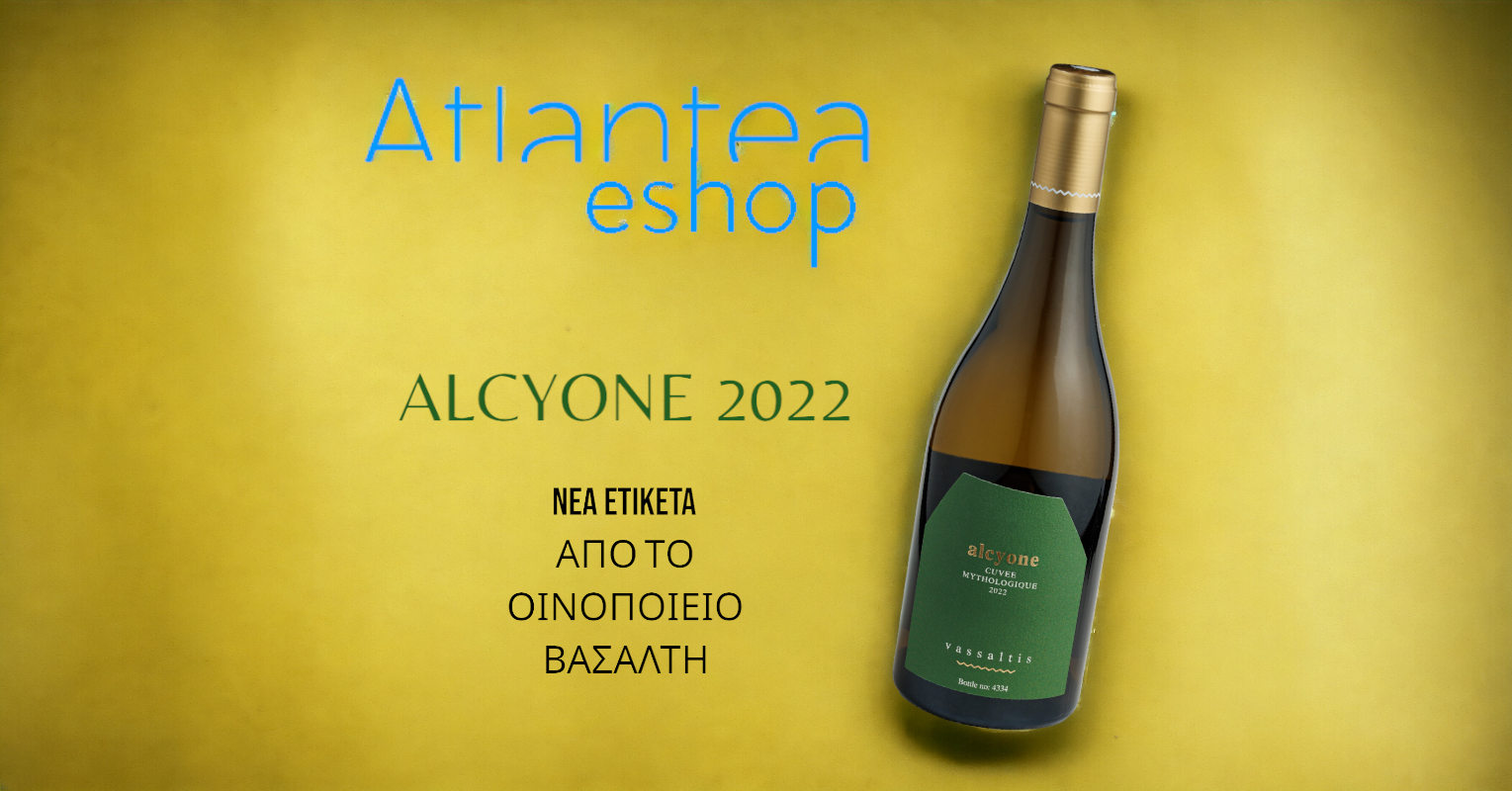 "Alcyone 2022", η νέα ετικέτα του Οινοποιείου Βασάλτη - Atlantea