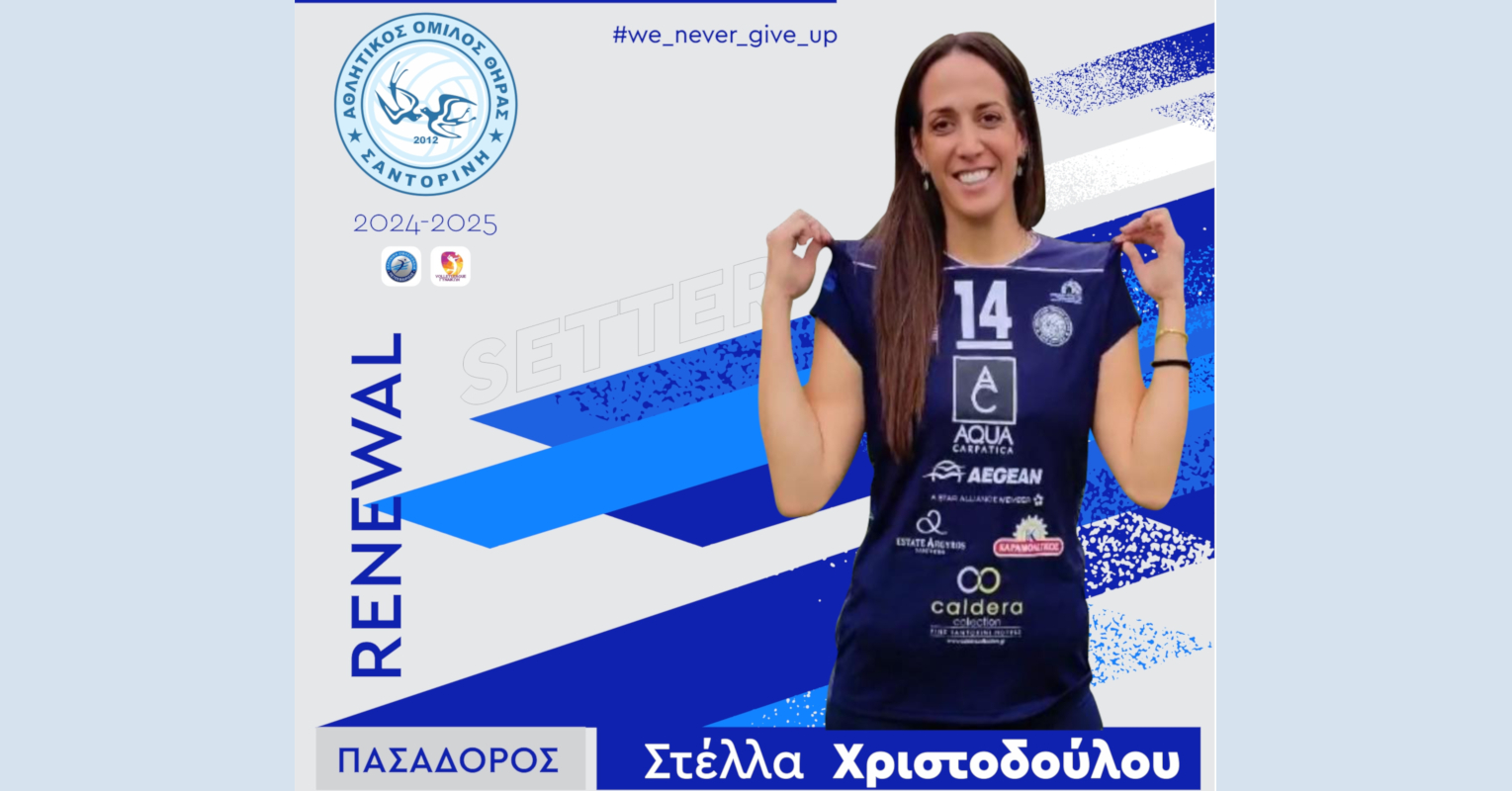 ΑΟ Θήρας: Μένει Σαντορίνη η Στέλλα Χριστοδούλου - Atlantea