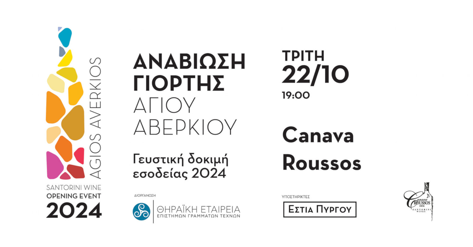 Την Τρίτη 22/10 η αναβίωση της γιορτής του Αγίου Αβερκίου - Atlantea