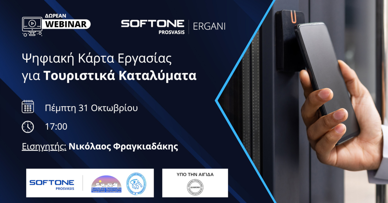 Δωρεάν webinar για την ψηφιακή κάρτα εργασίας στα τουριστικά καταλύματα ...