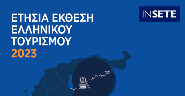 INΣΕΤΕ: Η ακτινογραφία του ελληνικού τουρισμού το 2023 συνολικά και για ...