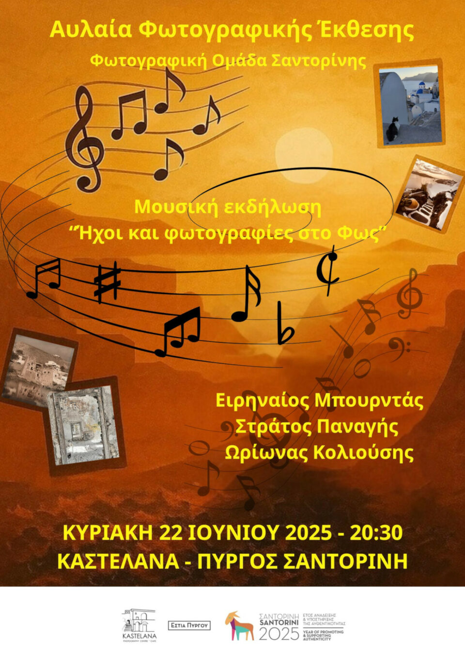 Σαντορίνη: Αυλαία μετά μουσικής για την έκθεση της Φ.Ο.Σ. - Atlantea