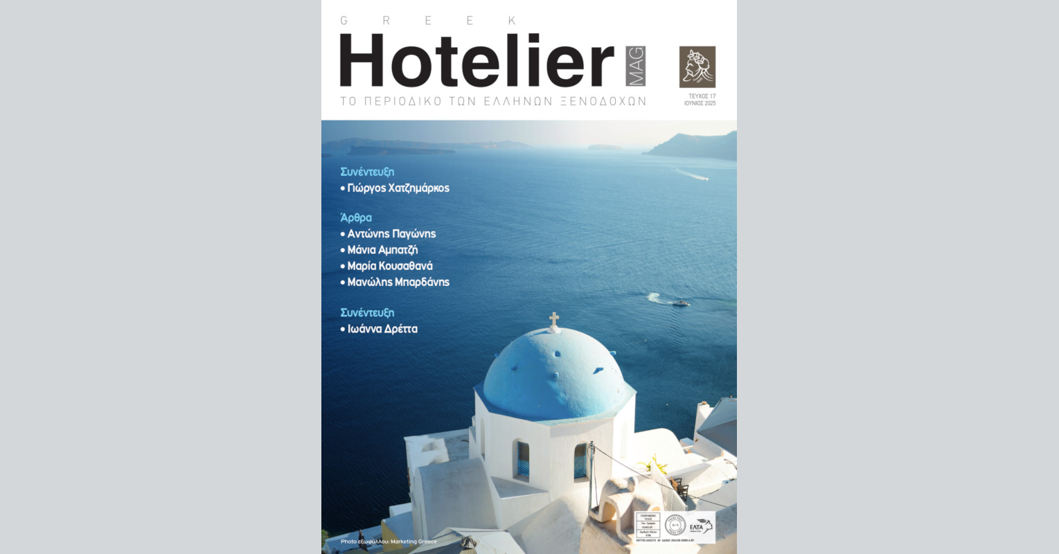 Περιοδικό Greek Hotelier Ιουνίου με αφιέρωμα στη Σαντορίνη - Atlantea