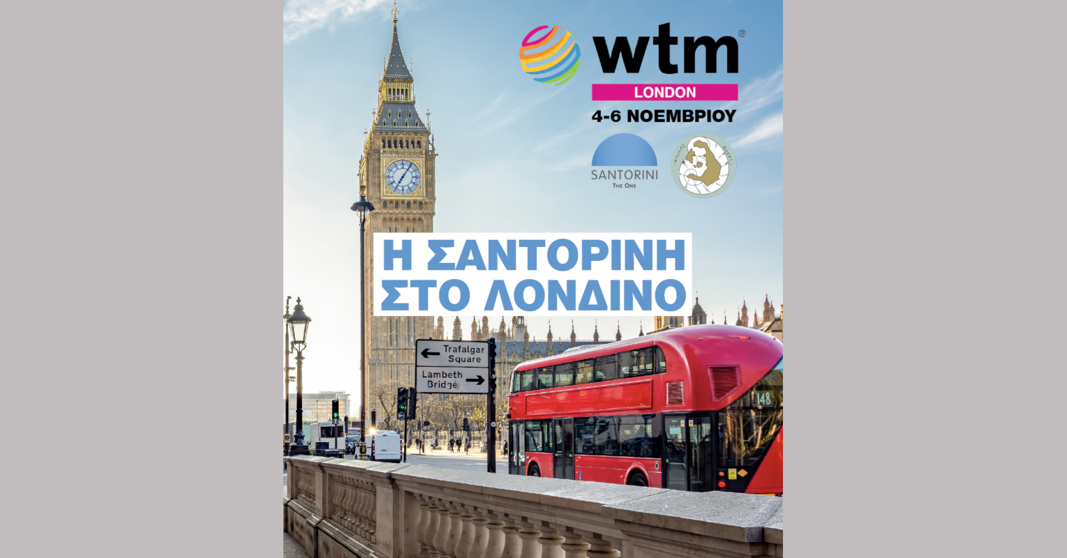 Ο Δήμος Θήρας στην έκθεση World Travel Market 2025 - Atlantea