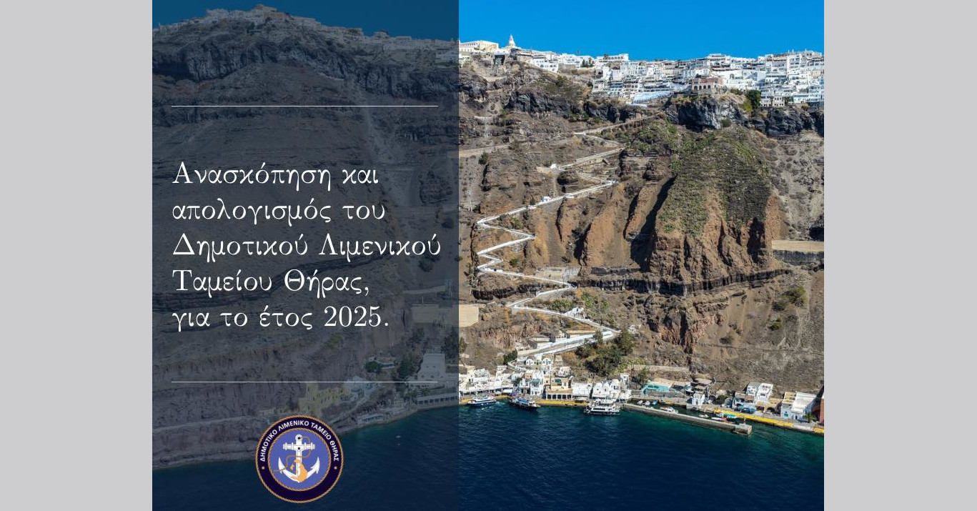 Δημοτικό Λιμενικό Ταμείο Θήρας: Ανασκόπηση και απολογισμός έτους 2025 ...